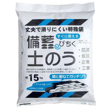 袋は耐候性の高い特殊ポリエチレン製の特殊袋です。太陽光下でも長持ちし、積み上げや移動などの作業の衝撃にも強い素材です。柔軟性のある袋なので様々な形状に変えられ、効率良く土のう積みが可能です。●袋の表面には摩擦を高める凸凹の特殊加工を施し、積...