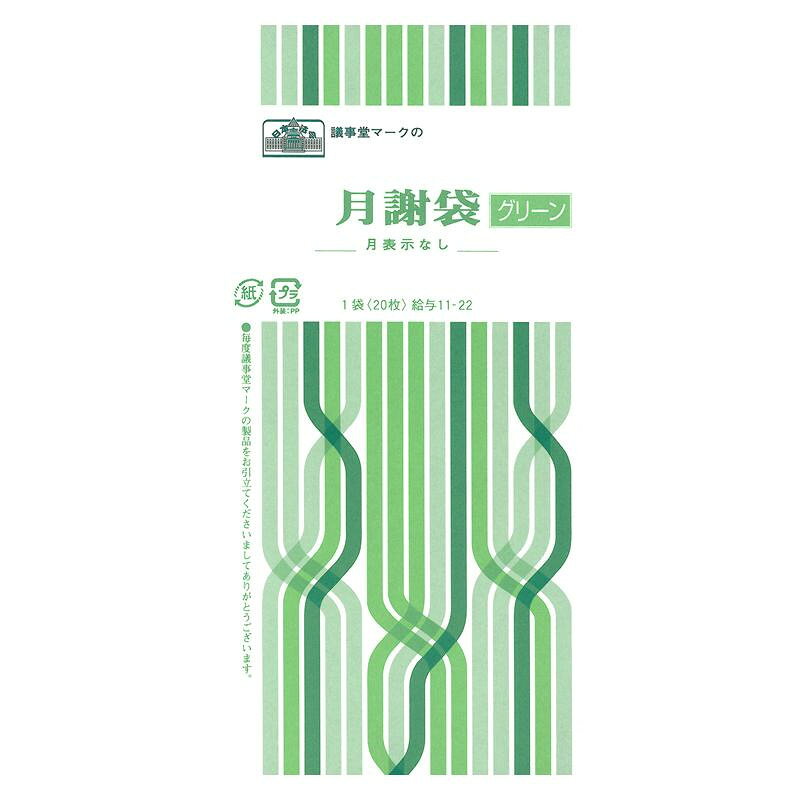 カラータイプの月謝袋です。月表示がないため、いつからでもご利用いただけます。サイズ角8個装サイズ：23×12×1cm重量個装重量：103g仕様入り数:20枚生産国日本月謝や会費に最適な受け取り袋。カラータイプの月謝袋です。月表示がないため、...