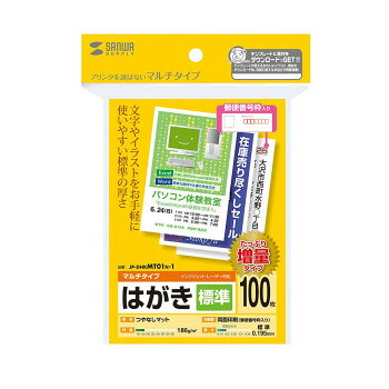 インクジェットプリンター、レーザープリンターなどプリンターを選ばず使えるマルチタイプのはがきです。年賀状はもちろん、季節のご挨拶や、転居のお知らせ、DMなどの幅広い用途に向いています。宛名面に郵便番号枠の印刷があります。たっぷり使える増量タ...