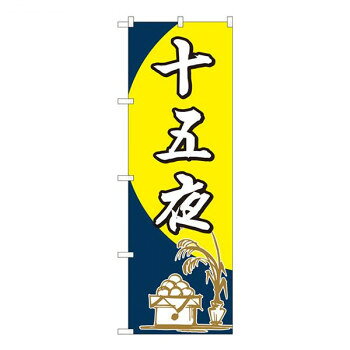 店頭などにおすすめです。※北海道・沖縄・離島は別途送料をいただきます。※受注生産品のため、ご注文後のキャンセルはお受けできません。サイズW600×H1800mm個装サイズ：32.5×29×1cm重量個装重量：70g素材・材質ポリエステル生産...