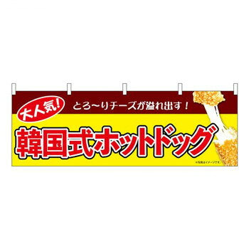 店頭などにおすすめです。※北海道・沖縄・離島は別途送料をいただきます。※受注生産品のため、ご注文後のキャンセルはお受けできません。サイズW1800×H600mm個装サイズ：32.5×29×1cm重量個装重量：70g素材・材質ポリエステル生産...