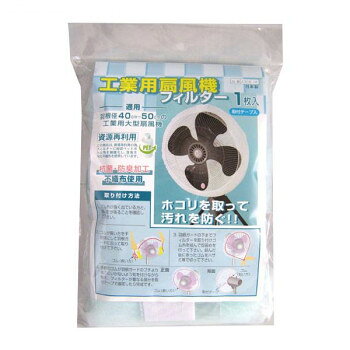 ゴムが伸縮するので取り付けが簡単です。背面に付けるのでファンも汚れません。再生PETを使用したフィルターを使っております。※羽根直径40cm〜50cmの扇風機用です。※本品は台所の換気扇やレンジフードに使用すると燃える恐れがございますので火...