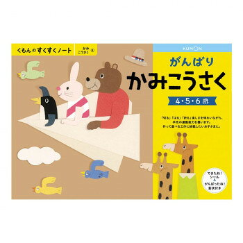 遊びながらお子さまの能力を無理なく伸ばすワークブックです。はさみで「切った」ものを、「折る」作業からはじめて、「切る」「折る」「貼る」で複雑な工作をします。サイズD6×W257×H182mm個装サイズ：19×26×1cm重量240g個装重量...