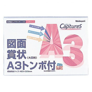 図面や印刷用校正紙など折り目を付けたくないものの整理に最適。A3トンボ付のままで収納できるので、印刷・デザイン関係の原稿等の整理に便利です。賞状なら大賞判(A3)が入ります。サイズ個装サイズ：49.8×35×1.1cm重量個装重量：290g...