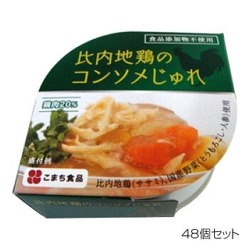 比内地鶏(ササミ)と、国産野菜(コーン・にんじん)を、無添加のコンソメスープでゼリー寄せにしました。食品添加物は使用しておりませんので、安心してお召し上がりいただけます。いつでも、どこでも、お手軽にお楽しみいただけます。そのままでもお召し上...