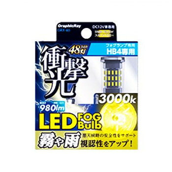 リフレクターの反射効率をアップする3層LED構造です。霧や雨、雪などの悪天候時に視認性アップするイエロー発光です。LED48個使用しています。安心の1年間保証です。サイズ個装サイズ：5.5×10.5×13cm重量個装重量：122g素材・材質...