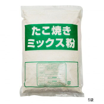 ミックス粉と水・卵があれば、誰にでもお手軽に美味しいたこ焼きが作れるように調合いたしました。少量の醤油を加えることで、ちょっとしてアクセントになります。よく返しながら焼くことが、外はカリッと中はふんわり焼けるコツです。内容量2kg×5袋サイ...