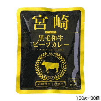 宮崎黒毛和牛を使用し、野菜とじっくり煮込んだビーフカレーです。・袋(レトルトパウチ)のまま、レンジにいれないでください。※北海道・沖縄・離島への配送は別途料金がかかります。内容量160gサイズ個装サイズ：25.5×27.5×17.5cm重量...