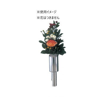 穴に差し込むだけで簡単に設置でき、ステンレス製なので雨風に強く丈夫です。たっぷりと水が入るのでお花が長持ちします。サイズΦ85×206mm個装サイズ：27×9×9cm重量180g個装重量：20g素材・材質ステンレス生産国中国fk094igrjs