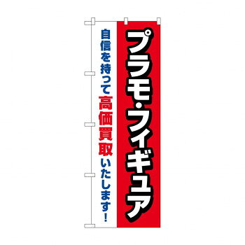 宣伝に最適です。※北海道・沖縄・離島は別途送料をいただきます。※受注生産品のため、ご注文後のキャンセルはお受けできません。サイズW600×H1800mm個装サイズ：27×12×1cm重量個装重量：75g素材・材質ポリエステル生産国日本fk0...
