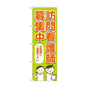 宣伝に最適です。※北海道・沖縄・離島は別途送料をいただきます。※受注生産品のため、ご注文後のキャンセルはお受けできません。サイズW600×H1800mm個装サイズ：27×12×1cm重量個装重量：75g素材・材質ポリエステル生産国日本fk0...