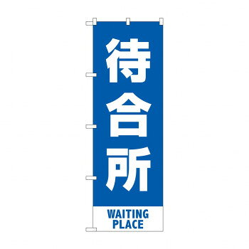 宣伝に最適です。※北海道・沖縄・離島は別途送料をいただきます。※受注生産品のため、ご注文後のキャンセルはお受けできません。サイズW600×H1800mm個装サイズ：27×12×1cm重量個装重量：75g素材・材質ポリエステル生産国日本fk0...