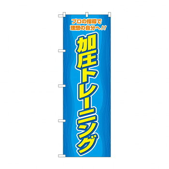 宣伝に最適です。※北海道・沖縄・離島は別途送料をいただきます。※受注生産品のため、ご注文後のキャンセルはお受けできません。サイズW600×H1800mm個装サイズ：27×12×1cm重量個装重量：75g素材・材質ポリエステル生産国日本fk0...