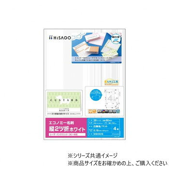 折れ線加工の入っている、スタンダードな白無地・マットの名刺縦2ツ折りです。両面印刷できます。席札、ショップカードなど、リーズナブルにご使用いただけます。※用紙は厚紙です。ご利用の前にプリンタの取扱説明書で使用できる用紙の厚さ・坪量をご確認く...