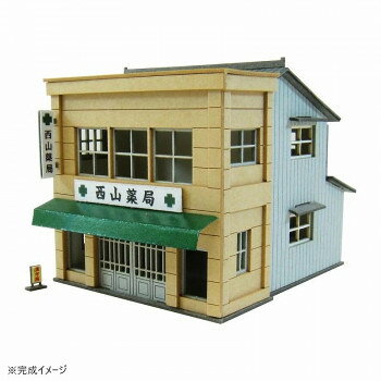 看板建築の薬屋さんのキットです。間口の広い看板建築です。裏の物干し台にも注目です。シャープなレーザーカットによる格子模様は必見。おまけで置き看板付きです。※みにちゅあーとキットはキット商品です。完成品ではございません。サイズW35×D47×...