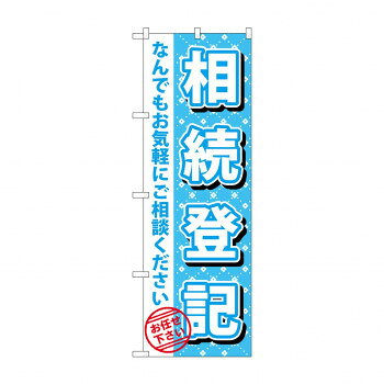 宣伝に最適です。※北海道・沖縄・離島は別途送料をいただきます。※受注生産品のため、ご注文後のキャンセルはお受けできません。サイズW600×H1800mm個装サイズ：27×12×1cm重量個装重量：75g素材・材質ポリエステル生産国日本fk0...