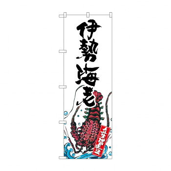 宣伝に最適です。※北海道・沖縄・離島は別途送料をいただきます。※受注生産品のため、ご注文後のキャンセルはお受けできません。サイズW600×H1800mm個装サイズ：27×12×1cm重量個装重量：75g素材・材質ポリエステル生産国日本fk0...