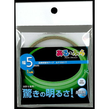 太陽光、蛍光灯、LEDの光を蓄えて暗闇で光るテープです。大阪府堺市消防局で行われた「暗所におけるに見え方実験」でも使用され、性能が認められました。サイズ130×95×6mm個装サイズ：21×13×1cm重量13g個装重量：18g素材・材質P...