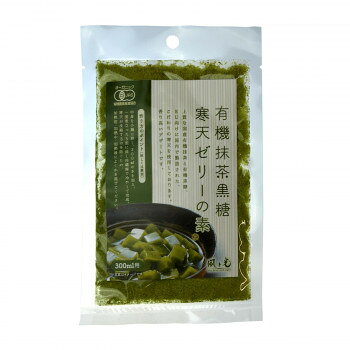 国産有機抹茶と有機黒糖、EU有機認証の寒天で作ったゼリーの素。上質な抹茶の風味に黒糖のまろやかなコクが加わり、奥深くあとを引くデザートに仕上がりました。そのままでも、アイスや果物を添えても、美味しくお召し上がりいただけます。内容量60g×2...