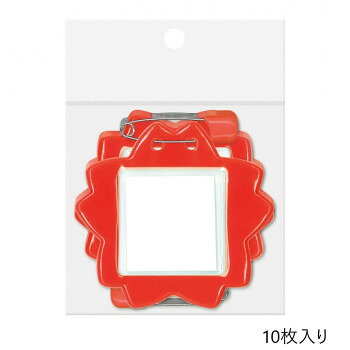本体と同じカラーのクリッピン付となっております。1パック10枚入り。サイズ66×70mm個装サイズ：13×9×3cm重量5g個装重量：44g素材・材質軟質塩化ビニール樹脂仕様10枚入り生産国日本fk094igrjs