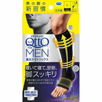 男性の脚に合わせて着圧値を設計された足首からふくらはぎまでの着圧ナイトソックスです。薄くストレッチ性のある素材の為、寝ている間も快適な履き心地です。また、つま先部分がオープンになっている為蒸れにくく、足部分に抗菌防臭加工をしています。【こん...