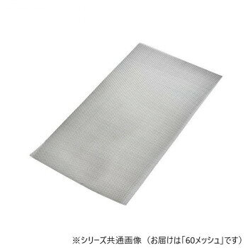 耐久性、耐食性、耐熱性に優れ、幅広く使えます。※変色凸凹有サイズ幅200×長さ300mm個装サイズ：20×30×1cm重量個装重量：53g素材・材質ステンレス仕様60メッシュ(1インチ間にある網目の数)寸法公差:約±5ミリ生産国日本fk09...