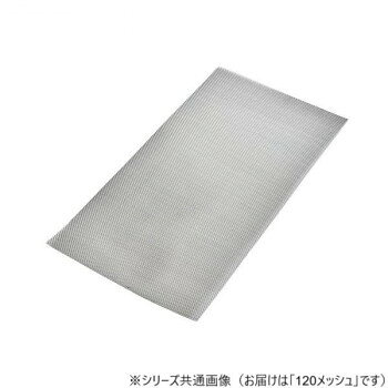 耐久性、耐食性、耐熱性に優れ、幅広く使えます。※変色凸凹有サイズ幅200×長さ300mm個装サイズ：20×30×1cm重量個装重量：40g素材・材質ステンレス仕様120メッシュ(1インチ間にある網目の数)寸法公差:約±5ミリ生産国日本fk0...
