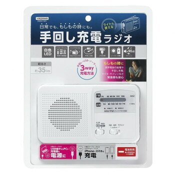 お手持ちの充電コードでスマホ等の充電が可能。乾電池と内蔵バッテリーで電源の切り替え可能。FM(ワイド)・AMラジオ対応。1LEDで懐中電灯として使用も可能。緊急時のSOSなどに使えるサイレン搭載。※電池は付属しません。※光源と内蔵されている...