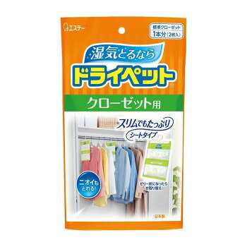 スリムでもたっぷり除湿。湿気をとり、こもったニオイを消臭します。薬剤がゼリー状になるので、除湿効果がひとめでわかります。【使用方法】袋から取り出し、そのままクローゼット内に吊り下げてご使用ください。顆粒状の薬剤がゼリー状になったら、お取り替...