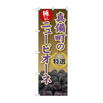 宣伝に最適です。※北海道・沖縄・離島は別途送料をいただきます。※受注生産品のため、ご注文後のキャンセルはお受けできません。サイズW600×H1800mm個装サイズ：26.5×11.6×1.4cm重量個装重量：82g素材・材質ポリエステル生産...