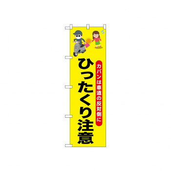 宣伝に最適です。※北海道・沖縄・離島は別途送料をいただきます。※受注生産品のため、ご注文後のキャンセルはお受けできません。サイズW450×H1500mm個装サイズ：26.5×11.5×1cm重量個装重量：70g素材・材質ポリエステル生産国日...