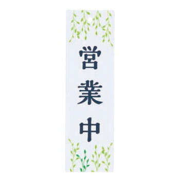 表に「営業中」、裏に「準備中」と書かれたサインプレートです。サイズ60×200×2mm個装サイズ：20.0×10.0×1.0cm重量個装重量：120g素材・材質アクリル生産国中国fk094igrjs
