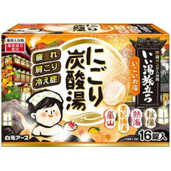4種類の風情漂う香りとにごり湯でいこいの温泉気分を楽しめる炭酸ガスの薬用入浴剤です。炭酸ガスが温浴効果を高め血行を促進し一日の疲れをやわらげます。チンピエキスとショウガエキス(保湿成分)を配合しています。【使用方法】●家庭用浴槽にお湯(約2...