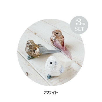 下部にクリップが付いているので、書類をまとめるのに使ったり、インテリアとしても様々な部分に小鳥をとまらせることができます。色合いの違いが楽しめる3個セットです。※マスコットはハンドメイドのため、多少の個体差がございます。※素材の性質上、強い...