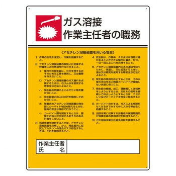 職務内容を明確に表示し、現場での周知徹底に役立つ表示板です。サイズ600×450mm、取付穴:φ2.5mm個装サイズ：60×46×0.5cm重量個装重量：320g素材・材質エコユニボード仕様厚さ:1.2mm取付穴(端部):4ヵ所生産国日本f...