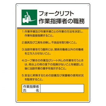 職務内容を明確に表示し、現場での周知徹底に役立つ表示板です。サイズ600×450mm、取付穴:φ2.5mm個装サイズ：63×47.5×1cm重量個装重量：760g素材・材質エコユニボード仕様厚さ:1.2mm取付穴(端部):4ヵ所生産国日本f...
