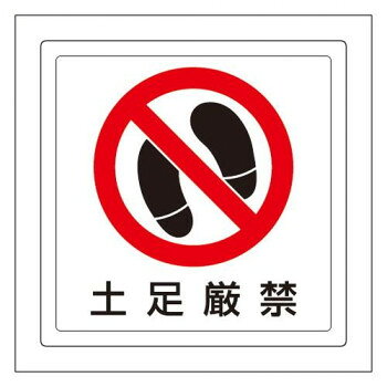 床貼用ステッカーです。表示面をペットフィルムで保護しているので、踏んでも傷がつきにくく、はがれにくい仕様となっております。サイズ本体:300×300mm、ペットフィルム:350×350mm個装サイズ：35×34.5×1.5cm重量個装重量：...
