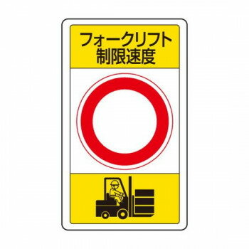 注意喚起に役立つ標識です。サイズ680×400mm個装サイズ：68×40×1.5cm重量個装重量：1176g素材・材質アルミ仕様厚さ:0.9mmカール加工平リブタイプ生産国日本fk094igrjs
