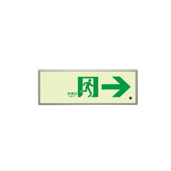 避難口・通路誘導標識です。緊急時の迅速な対応が求められる際に役立ちます。※壁面構造にあわせて、ビス等をご用意ください。サイズフレーム含:116.5×316.5mm、表示板:100×300mm、フレーム用両面テープ:50×280mm、表示板用...
