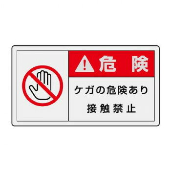 強く注意を促すPL警告ラベルです。サイズ60×110mm個装サイズ：11.6×6.9×0.4cm重量個装重量：70g素材・材質ペットフィルム仕様耐熱温度:約-40度〜60度粘着シール生産国日本fk094igrjs