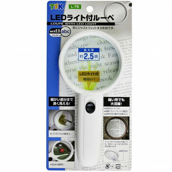 ライトを当てることで、凹凸のある物や細かい細工などがとても見やすいルーペです。ライト付きのため、回りが暗くても明るくはっきりと文字が読み取れます。サイズ個装サイズ：2.8×11.2×22cm重量個装重量：139g仕様レンズ倍率:約2.5倍レ...