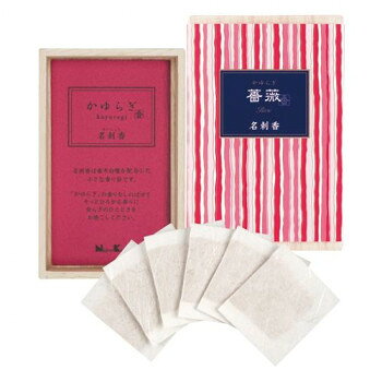 優雅であでやかな薔薇の香りの小さな香り袋です。名刺入れに入れて、名刺に香りを移してお楽しみください。また、桐箱の中に予備の名刺とともに名刺香を入れてフタをしてください。やさしく香りが移ります。お好みの小さなスペースや封筒などにしのばせて、ほ...