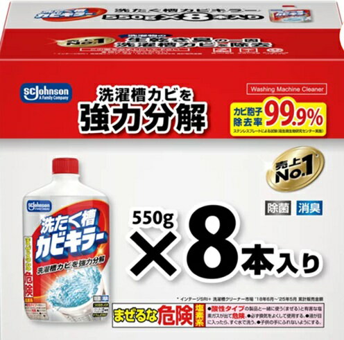 ■　商品内容 洗濯槽カビはもちろん見えない菌まで強力分解 カビ胞子除去率99.9％独自の浸透成分配合 550g x 8本 使用方法 機種によって使用方法が異なる場合があるので取扱説明書を参照してください。 全自動洗濯機、乾燥機能付き全自動洗...