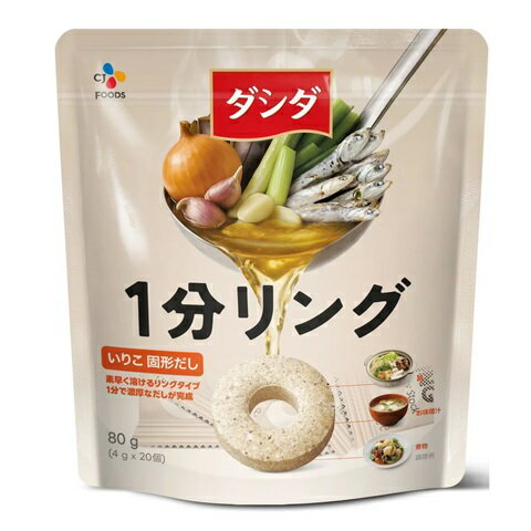 ■　商品内容 お湯にポンっと入れるだけ！料理に深いコクが出る、万能固形だし ■旨味素材ぎっしり いりこ、野菜、昆布のうまみが詰まったコク深い一粒 ※野菜エキス粉末として、玉ねぎ、にんにく、長ねぎ、大根を使用 ■1分で濃厚なだしが完成 リング...
