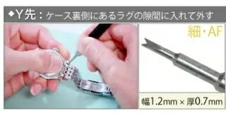 ■　商品内容 ベルジョン(BERGEON)　バネ棒外しBE6767用 バネ棒外し(細) 替え先（Y先細）6767-AF-EV ■　送料・配送についての注意事項●ご注文入れ違い等により欠品・遅延となる場合がございます。 ●ご注文の商品によって...