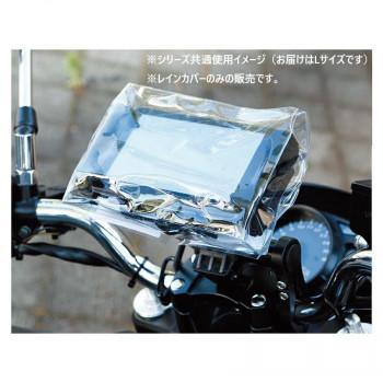 急な雨でも安心なレインカバーです。ポータブルナビ等に対応したサイズ感です。サイズLサイズ:H160×W95mm(ポータブルナビ等)個装サイズ：21.0×14.5×5.0cm重量個装重量：70g生産国中国fk094igrjs