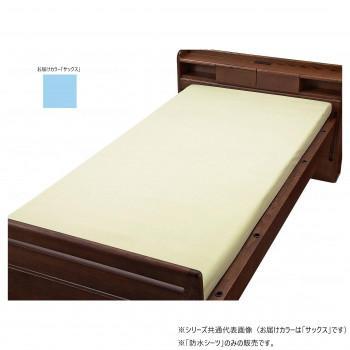 フラットシーツ型の全面防水シーツです。サイズ145×250cm個装サイズ：33.9×24.4×6.1cm重量個装重量：558g素材・材質ポリエステル100%仕様耐熱温度:150度カラー:サックス生産国中国fk094igrjs