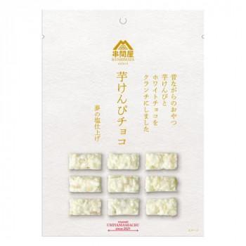 昔ながらのおやつ芋けんぴとホワイトチョコをクランチにしました。芋けんぴの味わいとカリカリとした食感そしてさっぱりとしたホワイトチョコと宮崎県串間産夢の塩が合う美味しさがにじみ出ます。※北海道・沖縄・離島への配送は別途料金がかかります。※開封...