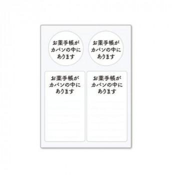 周囲に理解をしてほしいことや、配慮をお願いしたいことをスムーズに伝えられるステッカーです。緊急連絡先やお薬名などが自由に書き込めます。お手持ちのヘルプマークの補助的役割として貼り付けてご活用ください。一度貼り付けてもキレイに剥がせます。※書...