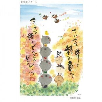 あたたかな作風で大人気の御木幽石。「ちいさな倖せ積み重ね」です。サイズ38×26cm(完成時)個装サイズ：14×17×5cm重量個装重量：265g仕様ピース数:300ピース生産国日本fk094igrjs